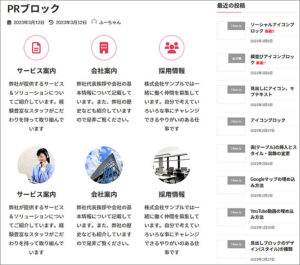 第31回 Lightningの「PRブロック」の設定方法を解説 | ディジタルエレファント